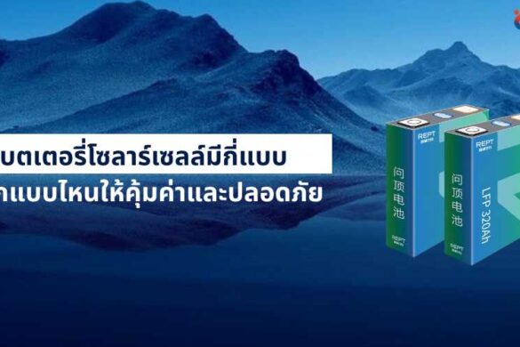 REC กลไกพลังงานสะอาด เปิดโอกาสให้ทุกธุรกิจ - GMS Solar